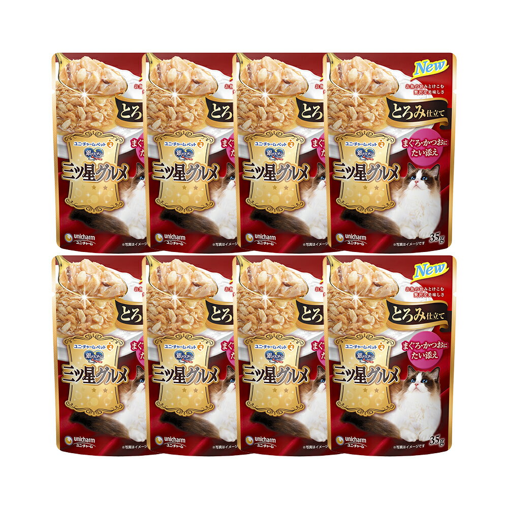 メーカー：ユニチャーム品番：235249香りとお魚の美味しさを味わえる猫用ウェットフード！銀のスプーン　三ツ星グルメパウ　チとろみ仕立て　まぐろ・かつおにたい添え　35g×8袋対象猫タイプウェットフード機能一般食ライフステージオールステージ...