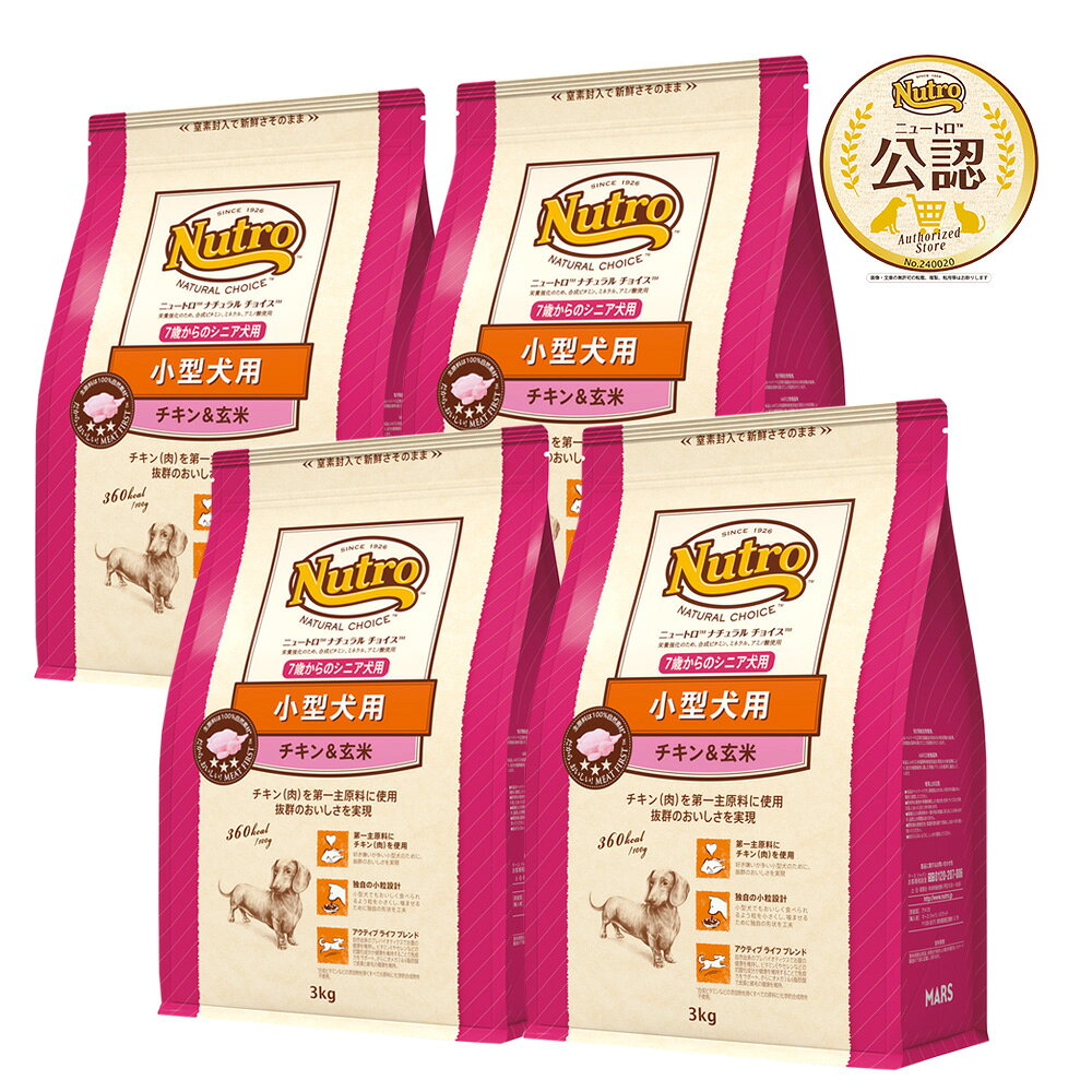 メーカー：ニュートロ品番：ND119主原料は100％自然素材！シニア犬の健康維持によるエイジングケア新鮮なチキン生肉を第一原料に使用！抜群のおいしさを実現！ナチュラルチョイス　小型犬用　7歳からのシニア犬用　チキン＆玄米　3kg×4袋対象成...