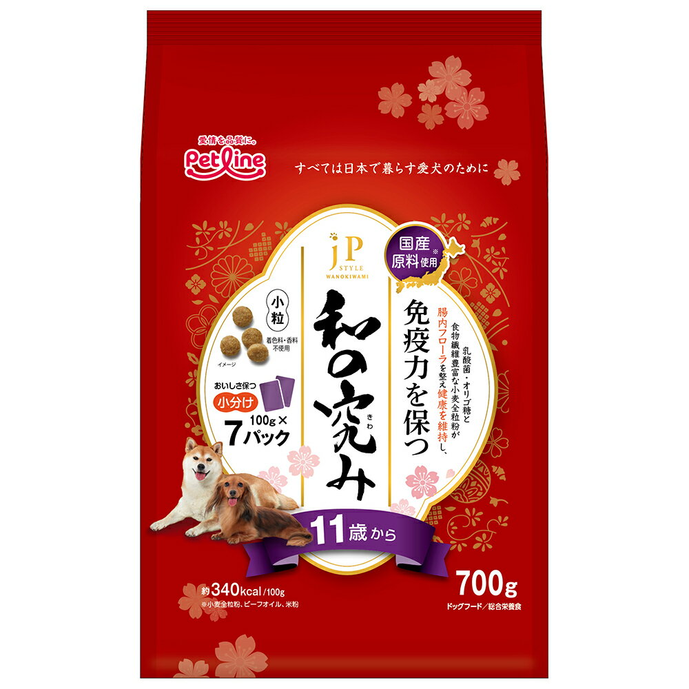 メーカー：ペットライン品番：JPD-9免疫力を保つ！JPスタイル　和の究み　小粒　11歳から　700g（100g×7）対象全犬種タイプドライフード 機能総合栄養食ライフステージ成犬（11歳から）特長●オリゴ糖などを加え「腸内フローラ」を整え...