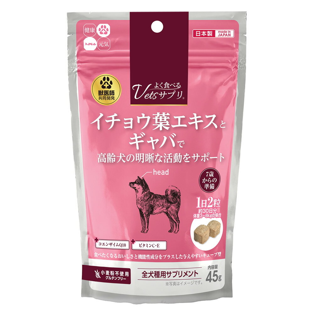 メーカー：ハイペット高齢犬の明晰な活動サポート！ハイペット　よく食べるVetsサプリ　高齢犬の活動サポート 45g対象全犬種機能サプリメントライフステージ7歳から特長●高齢犬の明晰な活動をサポートする犬用サプリメントです。●いつものご飯に負...