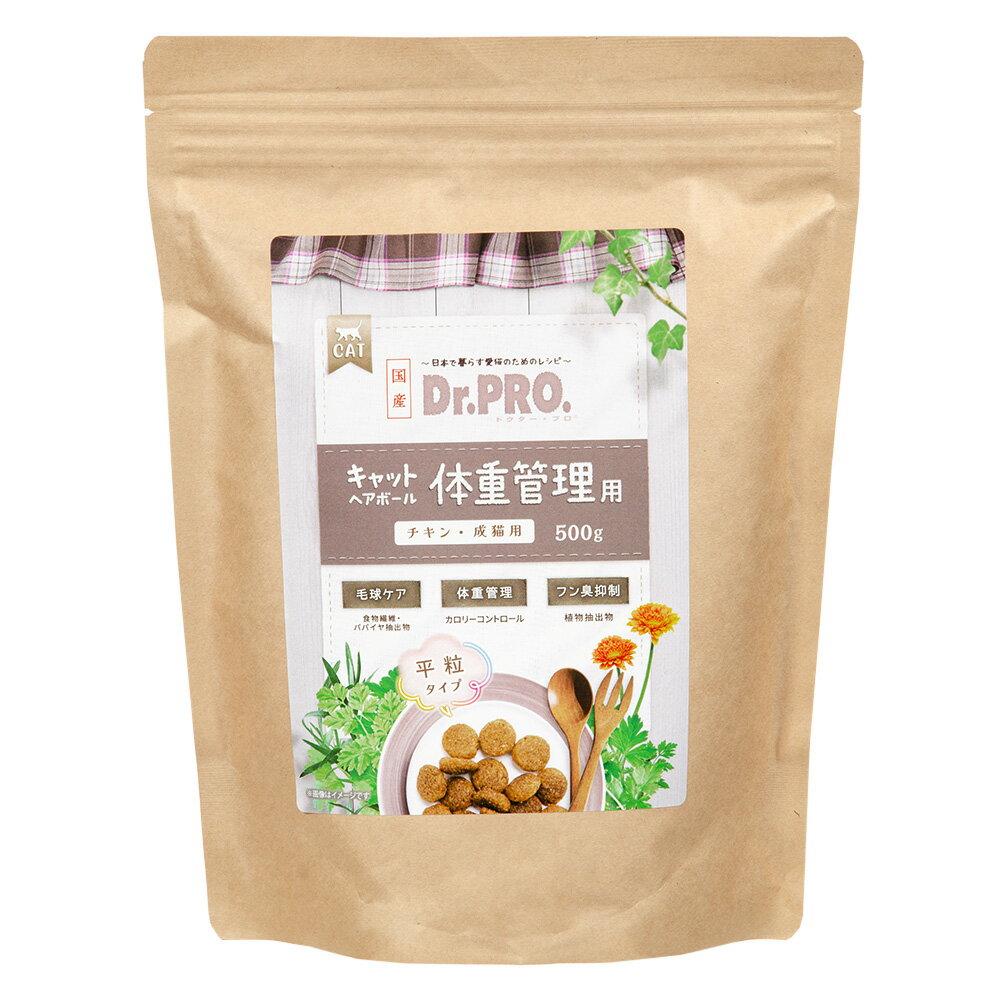 メーカー：ニチドウ※本品はリニューアル中です。画像・説明文とは異なるリニューアル後の商品のお届けとなる場合がございます。ご了承ください。日本で暮らす愛猫のためのレシピ！キャットフード　国産　ニチドウ　Dr．PRO．　キャットヘアボール　体重...