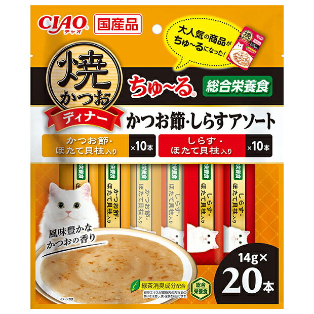 メーカー：いなば品番：SC-516大人気商品がちゅ〜るに！いなば　焼かつおディナーちゅ〜る　20本　かつお節・しらすアソート　14g×20本対象猫タイプウェットフード機能総合栄養食ライフステージ成猫特長●焼かつおディナーパウチの人気フレーバ...