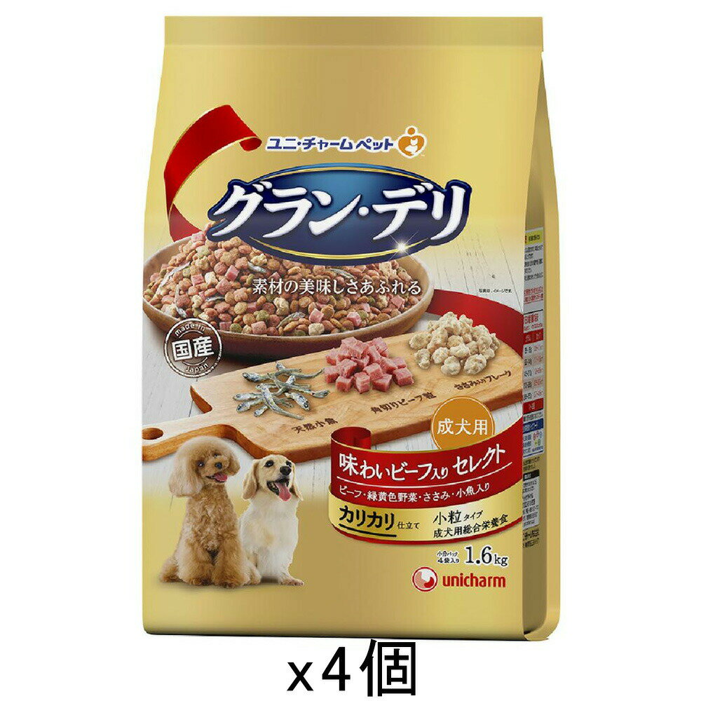 メーカー：ユニチャーム 素材のおいしさあふれる！グラン・デリ　カリカリ仕立て　成犬用　味わいビーフ入り　セレクト 1．6kg（400g×4袋）×4対象全犬種タイプドライフード機能総合栄養食ライフステージ成犬特長●愛犬が大好きな素材を豊富に使...