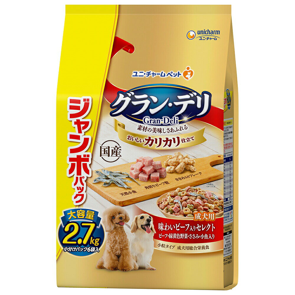 メーカー：ユニチャーム 素材のおいしさあふれる！グラン・デリ　カリカリ仕立て　成犬用　味わいビーフ入り　セレクト　ビーフ・緑黄色野菜・ささみ・小魚入り　ジャンボパック　2．7kg×4対象全犬種タイプドライフード機能総合栄養食ライフステージ成...