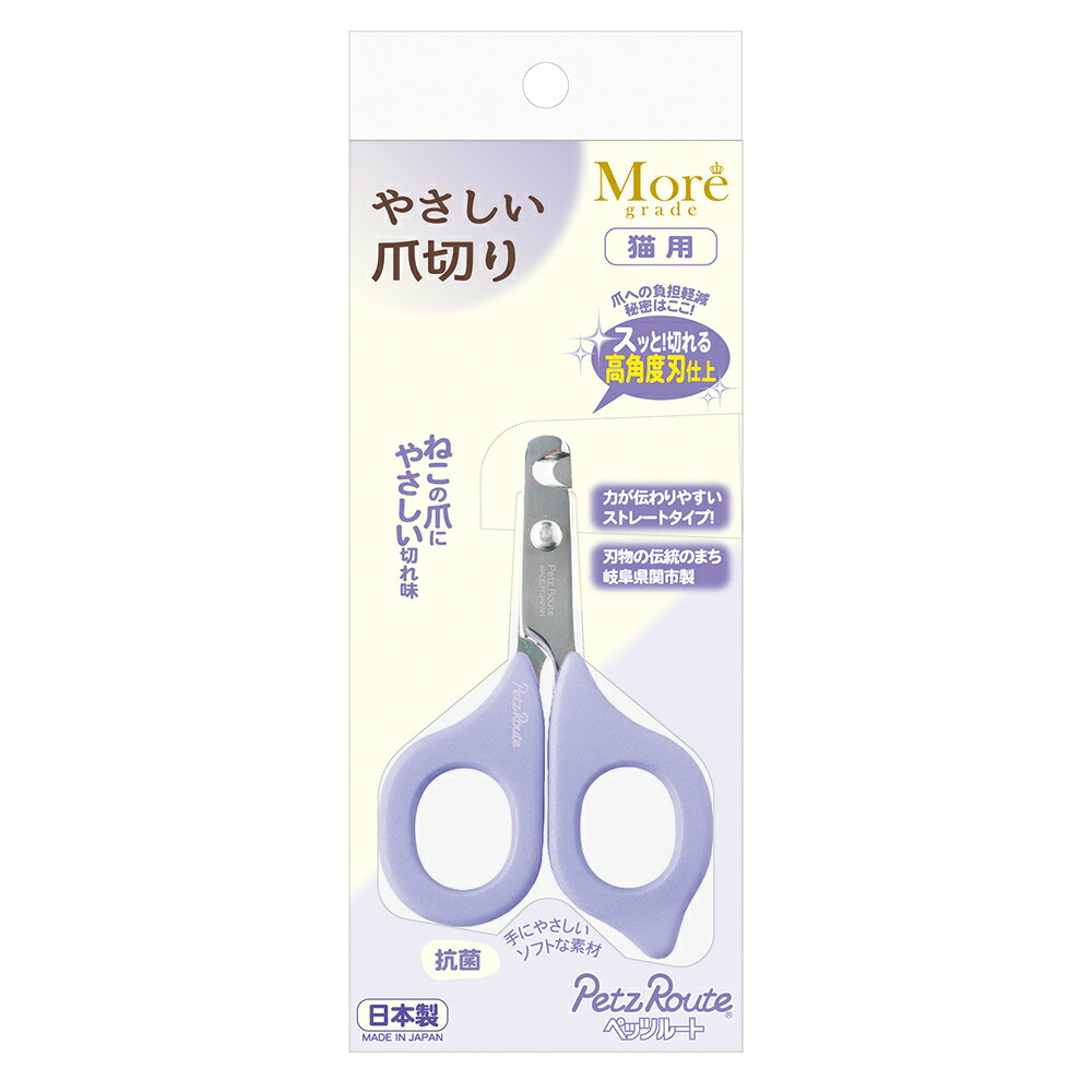 メーカー：ペッツルート品番：611613機能性を研ぎ澄ませたお手入れシリーズ！ペッツルート　やさしい爪切り　猫用対象猫特長●ペットにやさしく、嫌がりにくい爪切りです。 ●スッと切れる高角度刃仕上です。 ●刃角を寝かすことで爪に入りやすく、な...