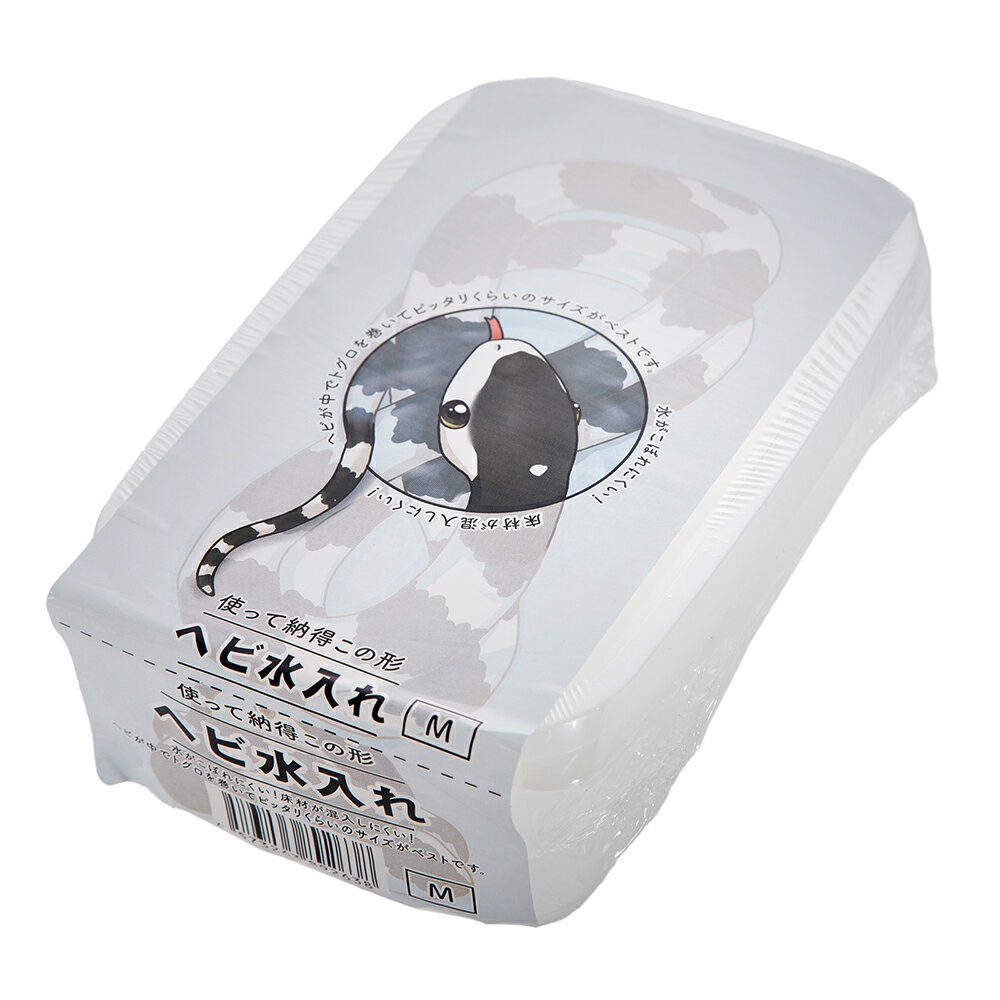 メーカー：邑楽ファーム使って納得この形！へび水入れヘビの水入れ　M　水飲み場特長●ヘビが中でトグロを巻いてピッタリくらいのサイズがベストです。 ●蓋つきなので水がこぼれにくいです。数量1個サイズ（約）長辺17cm×短辺11cm×高さ6cmお...