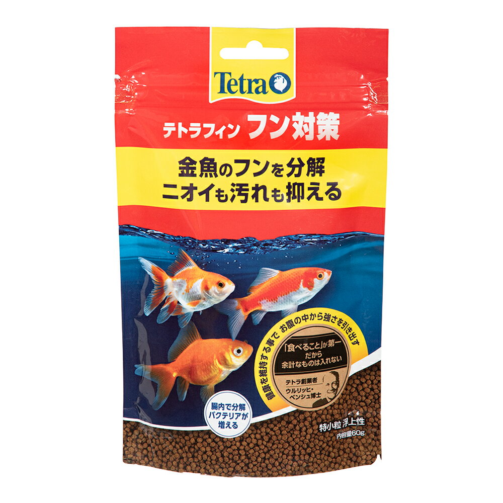 メーカー：テトラ品番：76844金魚のフンを分解、ニオイも汚れも抑える金魚用特小粒フード！テトラ　テトラフィン　フン対策　60g対象金魚タイプ浮上性、顆粒特長●消化吸収に優れた、水面に浮く特小粒タイプの金魚用フードです。●金魚の腸内でバクテ...