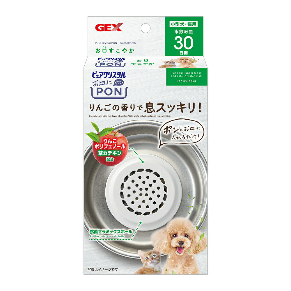 メーカー：ジェックス品番：57689りんごの香りで息スッキリ！GEX　ピュアクリスタル　お皿にPON　お口すこやか　30日用対象小型犬、猫特長●小型犬（5kg以下）、猫用の水飲み皿に入れるフィルターです。 ●口臭が気になるワンちゃん、ネコち...