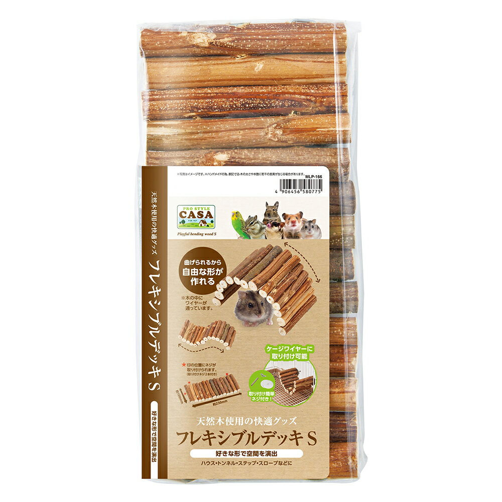 メーカー：マルカン品番：MLP-166好きな形で空間を演出！マルカン　CASA　フレキシブルデッキ　S対象ハムスター・リス・モモンガ・デグーなどの小動物、小鳥特長●天然木を使用したフレキシブルデッキです。●木の中にワイヤーが通っているので、...