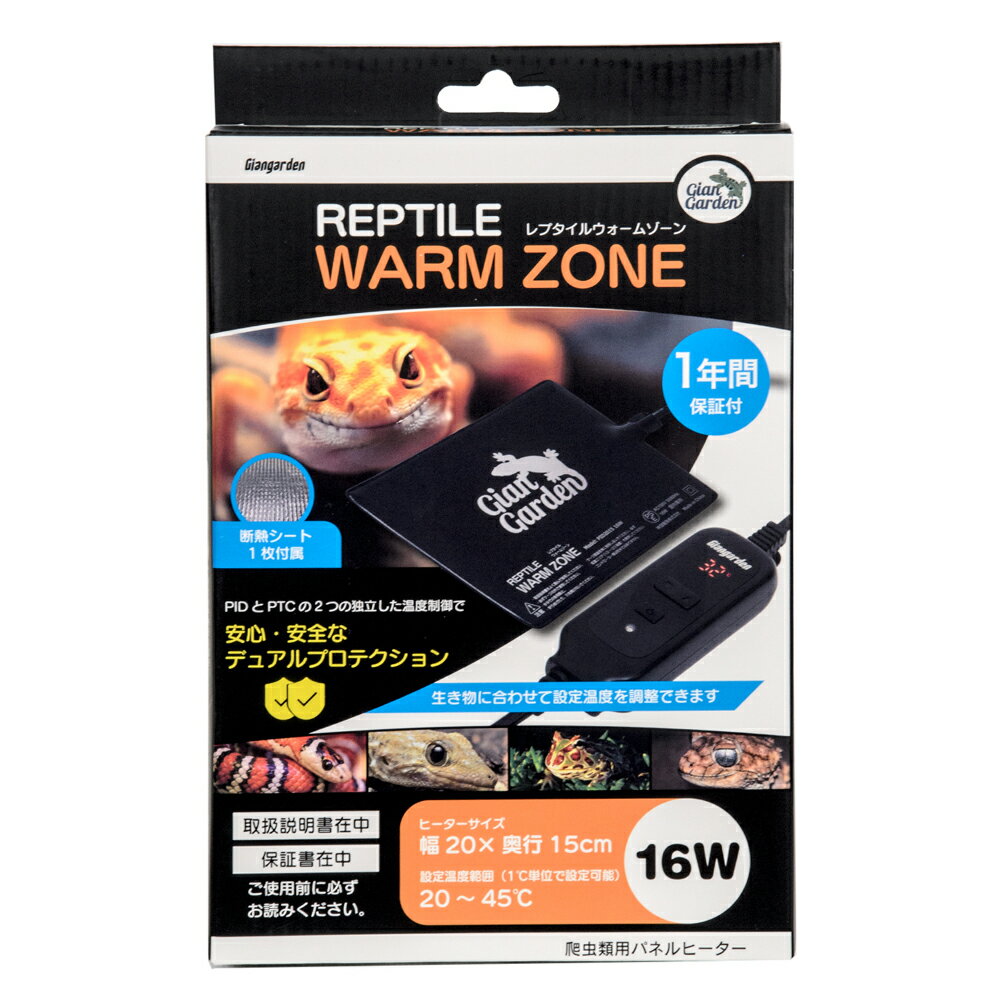 メーカー：ジャイアンガーデン品番：755570PID制御！ジャイアンガーデン　レプタイルウォームゾーン　2015　16W対象両生類・爬虫類特長●PID制御による安定した温度管理が可能なパネルヒーターです。●PID制御とは、設定温度に近づくと...