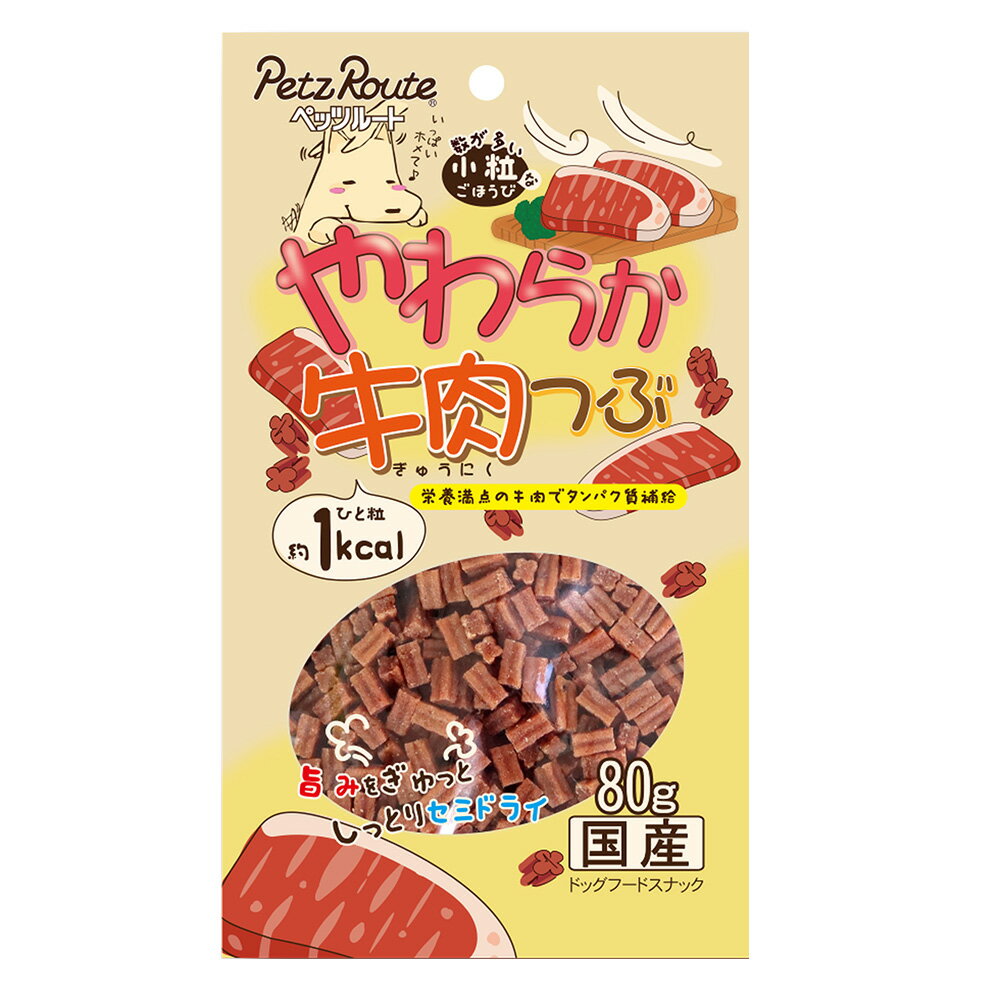 メーカー：ペッツルート品番：682804牛肉の旨みをぎゅっと小粒に！ペッツルート　やわらか牛肉つぶ　80g対象全犬種機能おやつライフステージ生後3ヶ月以上特長●牛肉の旨みをぎゅっとしっとりセミドライした小粒タイプの犬用おやつです。●小粒でや...