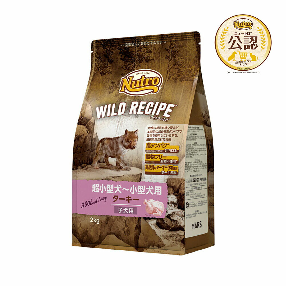 メーカー：ニュートロ品番：NW123超小型犬〜小型犬が本能的に求める食事！ニュートロ　ワイルドレシピ　ターキー　超小型犬〜小型犬用　子犬用　2kg対象超小型犬〜小型犬タイプドライフード機能総合栄養食ライフステージ幼犬期、妊娠期、授乳期特長●...