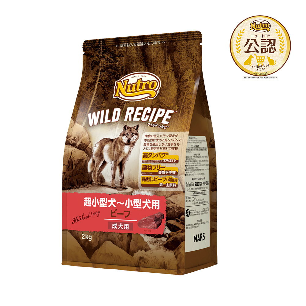 メーカー：ニュートロ品番：NW135超小型犬〜小型犬が本能的に求める食事！ニュートロ　ワイルドレシピ　ビーフ　超小型犬〜小型犬用　成犬用　2kg対象超小型犬〜小型犬タイプドライフード機能総合栄養食ライフステージ成犬特長●穀物不使用の、超小型...