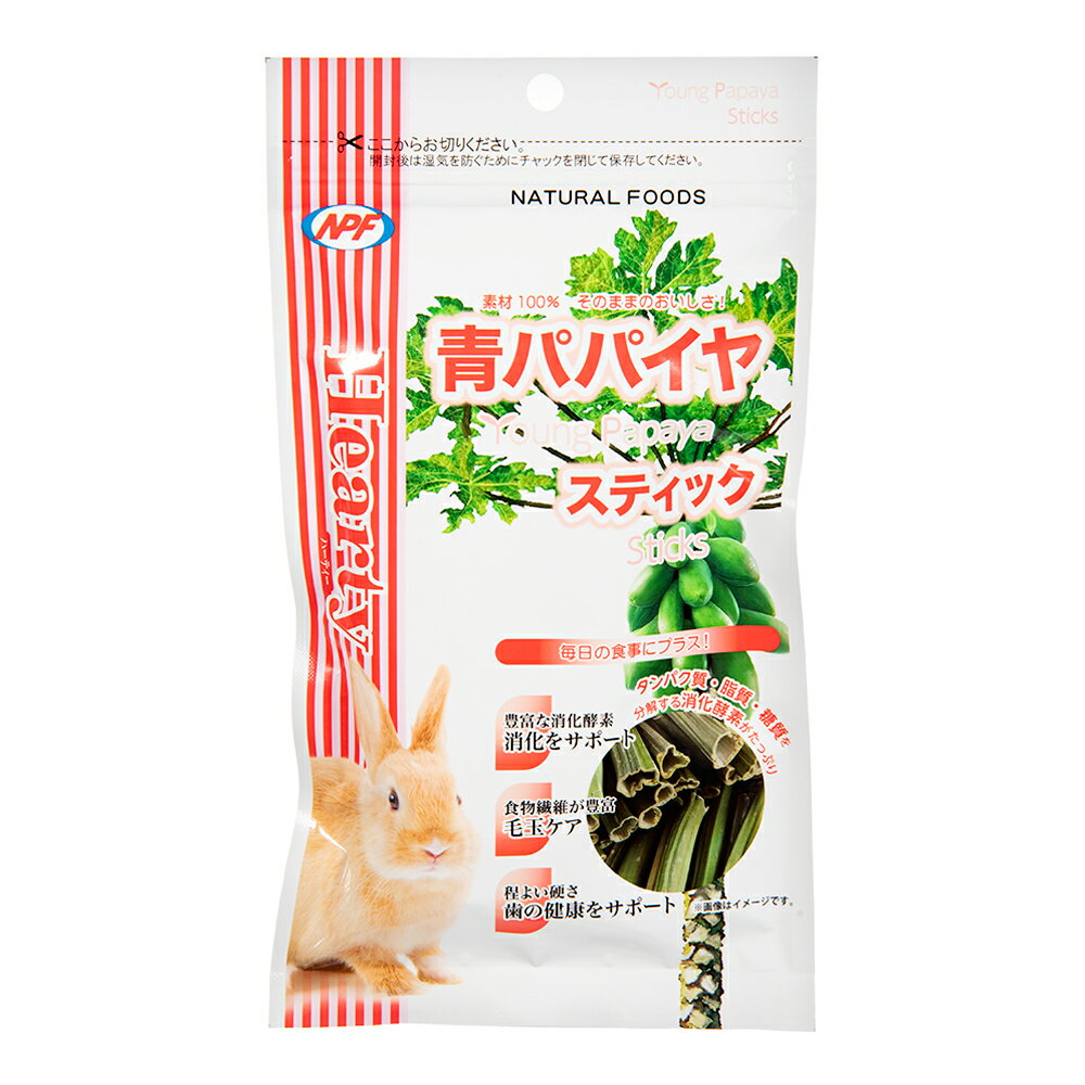 メーカー：ナチュラルペット品番：2609素材100％そのままのおいしさ！NPF　ハーティー　青パパイヤ　スティック　12本入り対象ウサギ、モルモット、その他小動物機能おやつ特長●タンパク質・脂質・糖質を分解する3つの消化酵素を含む青パパイヤ...