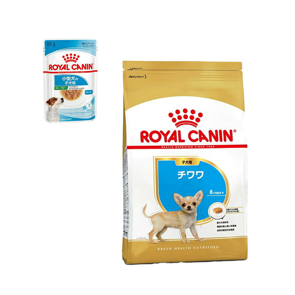 メーカー：ロイヤルカナン品番：チワワ子犬800 犬 ※本品はお一人様1点限りとさせて頂きます。予めご了承ください。チワワのための毎日の総合栄養食！ロイヤルカナン　チワワ　子犬用　800g　＋　パウチ　1袋　おまけ付　お一人様1点限りロイヤル...