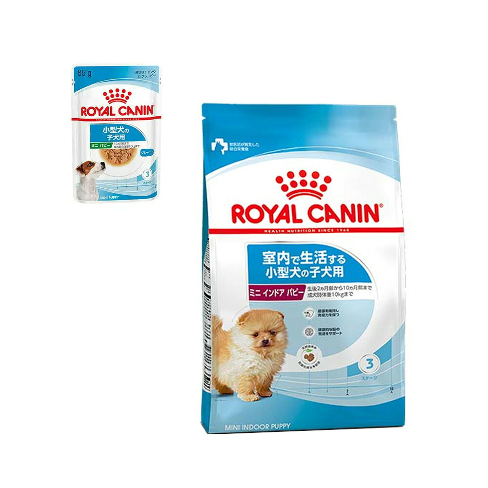 メーカー：ロイヤルカナン品番：ミニ　インドアパピー800 犬 ※本品はお一人様1点限りとさせて頂きます。予めご了承ください。「お留守番派」の小型犬のための総合栄養食！ロイヤルカナン　ミニ　インドア　パピー　子犬用　800g　＋　パウチ　1袋...