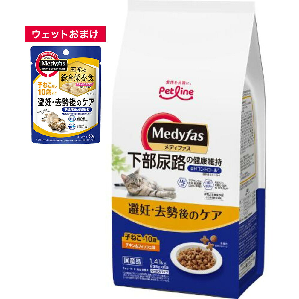 メーカー：ペットライン品番：MFD-42※本品はお一人様1点限りとさせて頂きます。予めご了承ください。※本品はリニューアル中のため、新パッケージと旧パッケージ混在でのお届けとなる可能性がございます。予めご了承ください。避妊去勢後の愛猫ケア！...