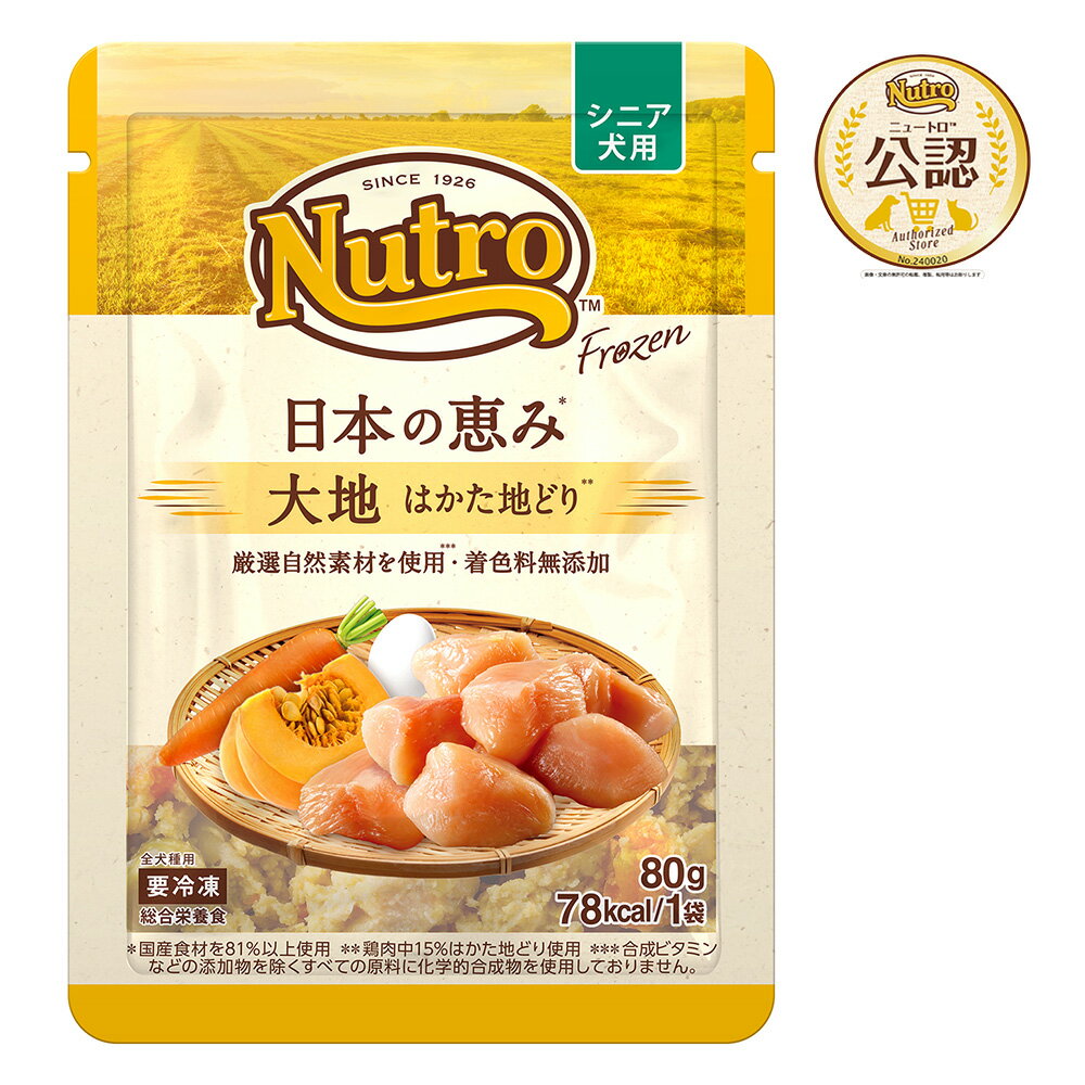 メーカー：ニュートロ品番：NF112厳選自然素材を使用！ニュートロ　フローズン　日本の恵み　大地　はかた地どり　シニア犬用　80g対象全犬種タイプ冷凍食品機能総合栄養食ライフステージシニア犬特長●日本の大地から採れた栄養豊かなはかた地どりを...