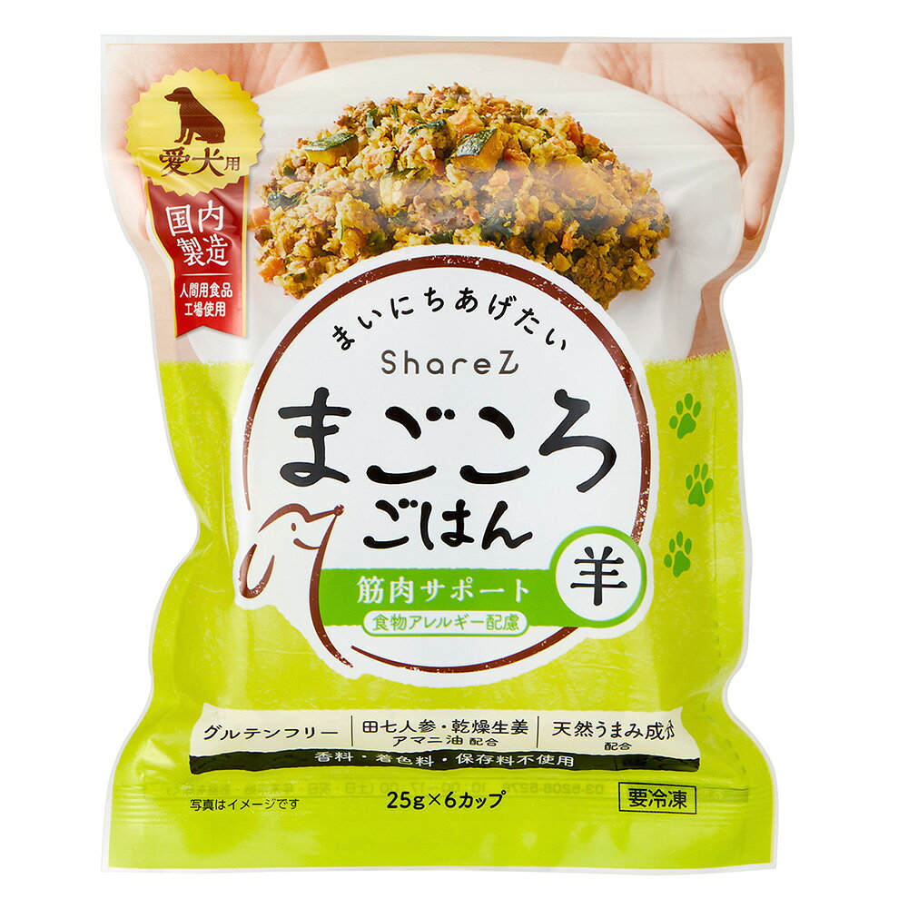 メーカー：I&IビタミンEを含む、脂質控えめのやさしいごはん！I＆I　Sharez　まごころごはん馬　25g×6カップ入り対象全犬種タイプ冷凍食品機能一般食ライフステージオールステージ特長●国内の食品工場で、人間の食品と同等の衛星・品質基準...