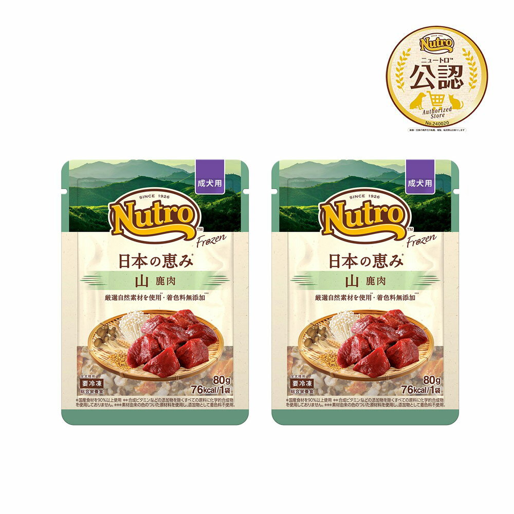 メーカー：ニュートロ品番：NF115厳選自然素材を使用！ニュートロ　フローズン　日本の恵み　山　鹿肉　成犬用　80g×2対象全犬種タイプ冷凍食品機能総合栄養食ライフステージ成犬特長●日本の山から採れた栄養豊かな鹿肉を、野菜や穀物などの自然素...