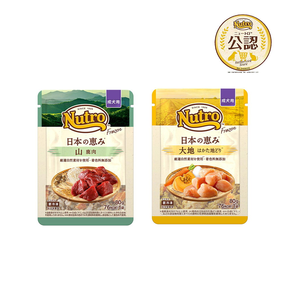 メーカー：ニュートロ厳選自然素材を使用！ニュートロ　フローズン　日本の恵み　成犬用　お肉セット　2種各1個対象全犬種タイプ冷凍食品機能総合栄養食ライフステージ成犬セット内容ニュートロ　フローズン　日本の恵み　大地　はかた地どり　成犬用　80...