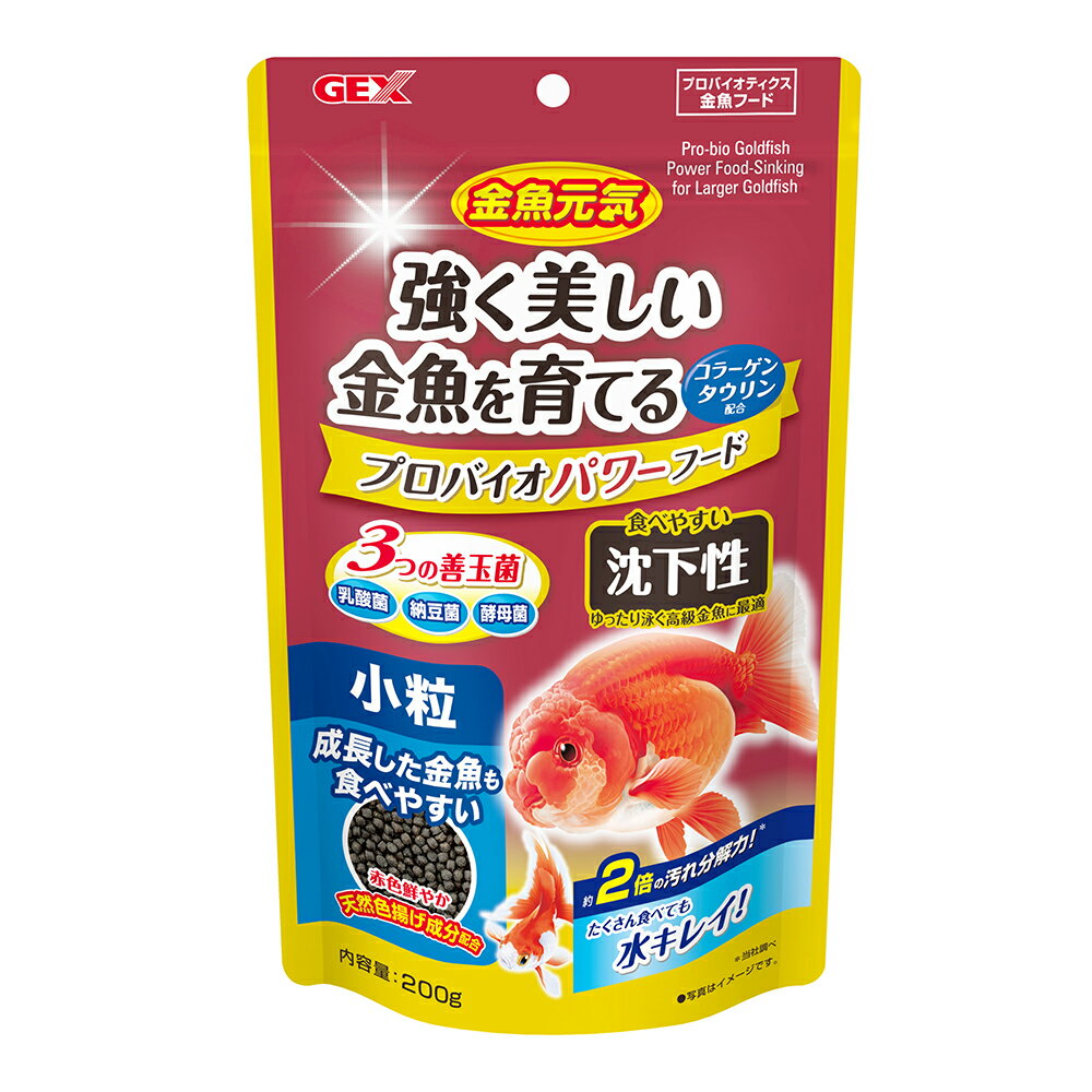 メーカー：ジェックス3つの善玉菌と汚れ分解菌を配合した金魚用プロバイオティクスフード！GEX　金魚元気　プロバイオパワーフード　小粒　沈下性　200g対象体長約7cm〜の成長した金魚タイプ顆粒（沈下性）特長●3つの善玉菌と汚れ分解菌を配合し...