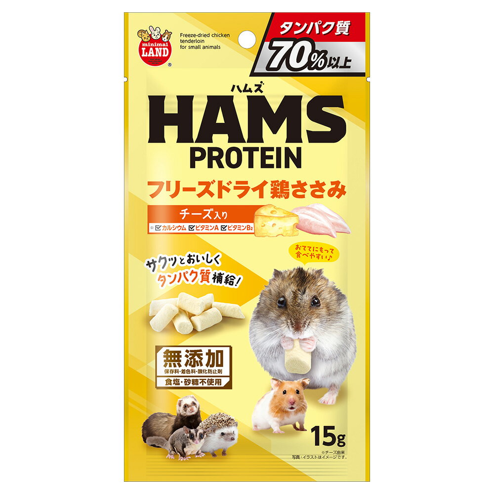 メーカー：マルカン品番：ML-719 ▼割▼サクッとおいしくタンパク質補給！マルカン　HAMS　フリーズドライ鶏ささみ　チーズ入り　15g対象ハムスター・フェレット・ハリネズミ・リス・モモンガなどの小動物機能おやつライフステージオールステー...