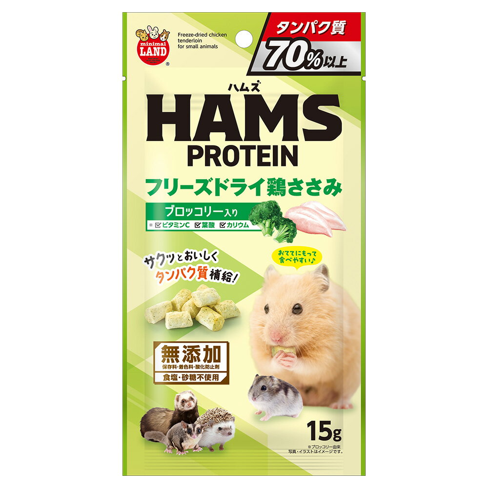 メーカー：マルカン品番：ML-721サクッとおいしくタンパク質補給！マルカン　HAMS　フリーズドライ鶏ささみ　ブロッコリー入り　15g対象ハムスター・フェレット・ハリネズミ・リス・モモンガなどの小動物機能おやつライフステージオールステージ...