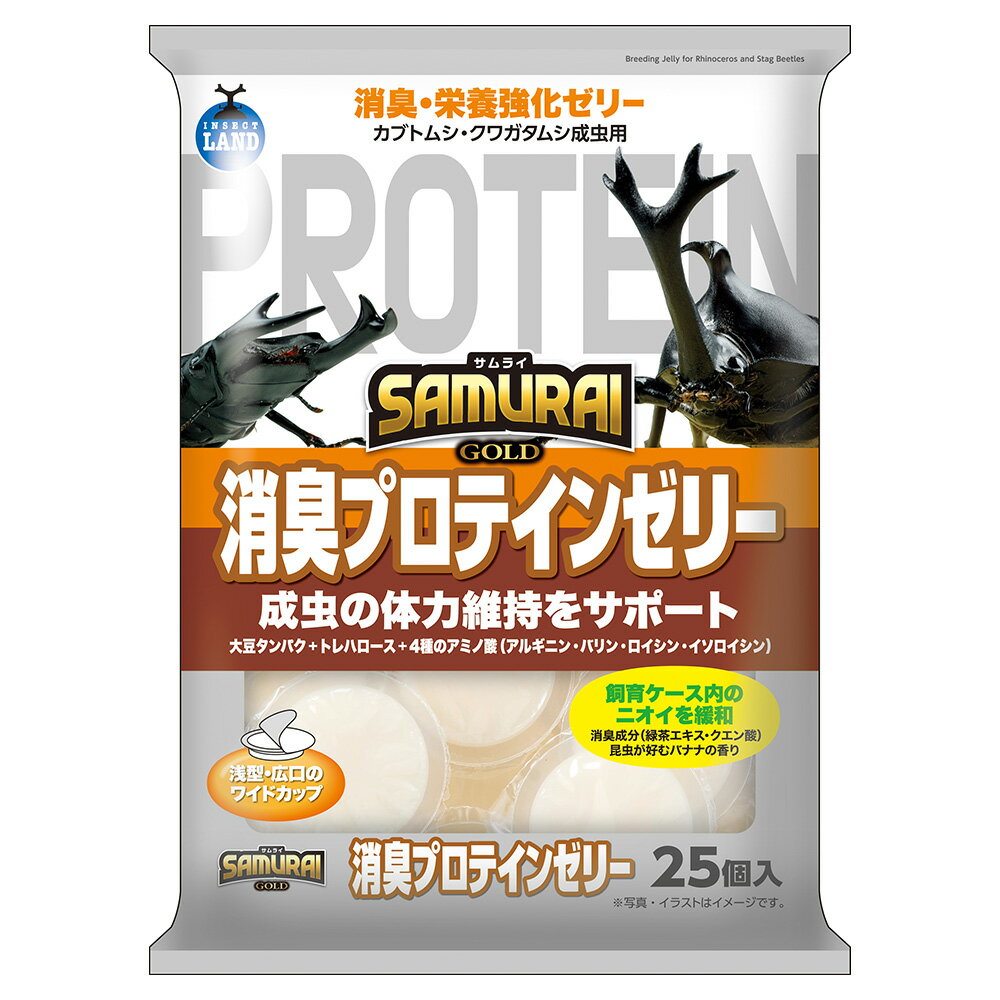 メーカー：マルカン品番：SR-32成虫の体力維持を多角的にサポート！マルカン　SAMURAI　GOLD　消臭プロテインゼリー　25個入り対象カブトムシ・クワガタムシの成虫用特長●植物性タンパク質（大豆タンパク）に加え、活動エネルギー源となる...
