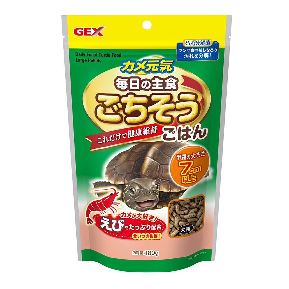 メーカー：ジェックスカメさんが大好きなえび味を毎日のごはんに！GEX　カメ元気　ごちそうごはん　大粒　180g対象水棲カメ（甲羅の大きさ7cm以上）タイプショートスティックタイプ（浮上性）機能主食特長●食性と口のサイズに合わせた、カメの健康...