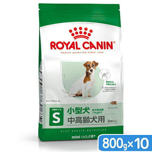 メーカー：ロイヤルカナン品番：ミニ　アダルト8+800 犬※本品はお一人様5点限りとさせて頂きます。予めご了承ください。※本品は8歳以上の高齢犬用です。対象以外の犬に与えないでください。中高齢期本来の活力に配慮！ 中高齢期の小型犬の健康維持...