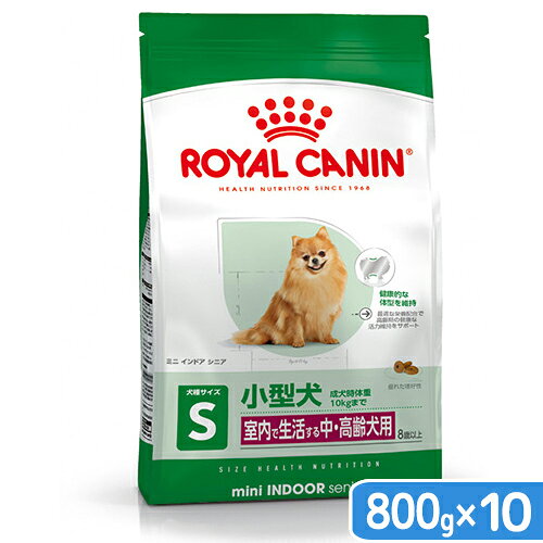 メーカー：ロイヤルカナン品番：ミニ　インドアシニア800 犬「お留守番派」の小型犬のための総合栄養食 「お留守番派」は、オーナーがお出かけする時は家でお留守番していることが多く、散歩以外はほとんど室内で暮らすことが 多い犬のことです。運動不...