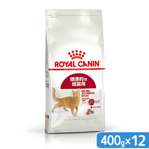 メーカー：ロイヤルカナン品番：フィット400 猫※対象年齢の表記が「生後12ヵ月齢から7歳まで」から「生後12ヵ月齢から12歳まで」に変更になりました。標準的な猫用ロイヤルカナン　FHN　フィット　成猫用　400g×12袋　正規品対象成猫タ...