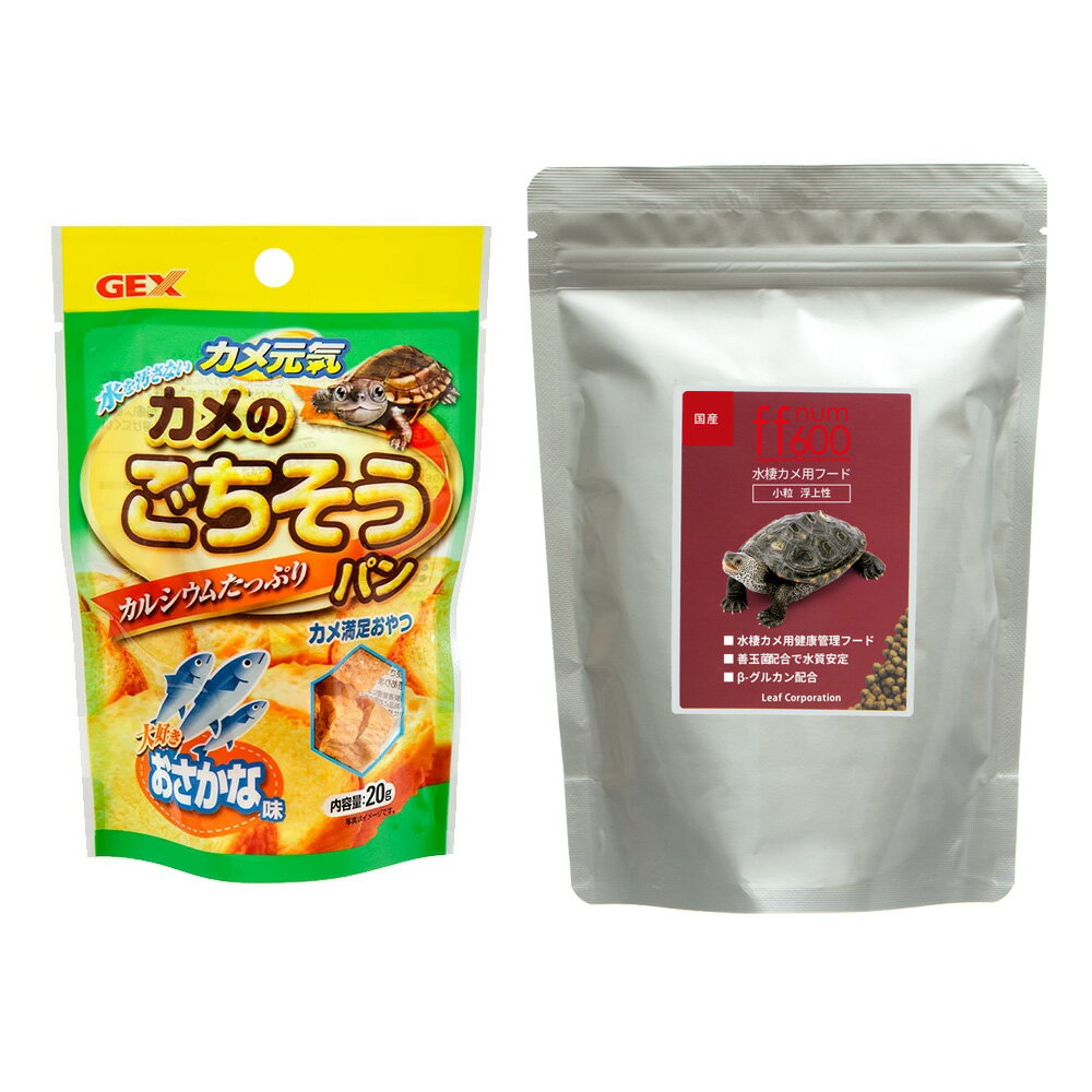 おやつとフードのセット！GEX　カメ元気　カメのごちそうパン　おさかな味＋ff　num600　水棲カメ用　ペレット（浮上性）　250g　健康管理フードGEX　カメ元気　カメのごちそうパン　おさかな味特長●カメが喜ぶおいしさ！ ●特殊製法で発...