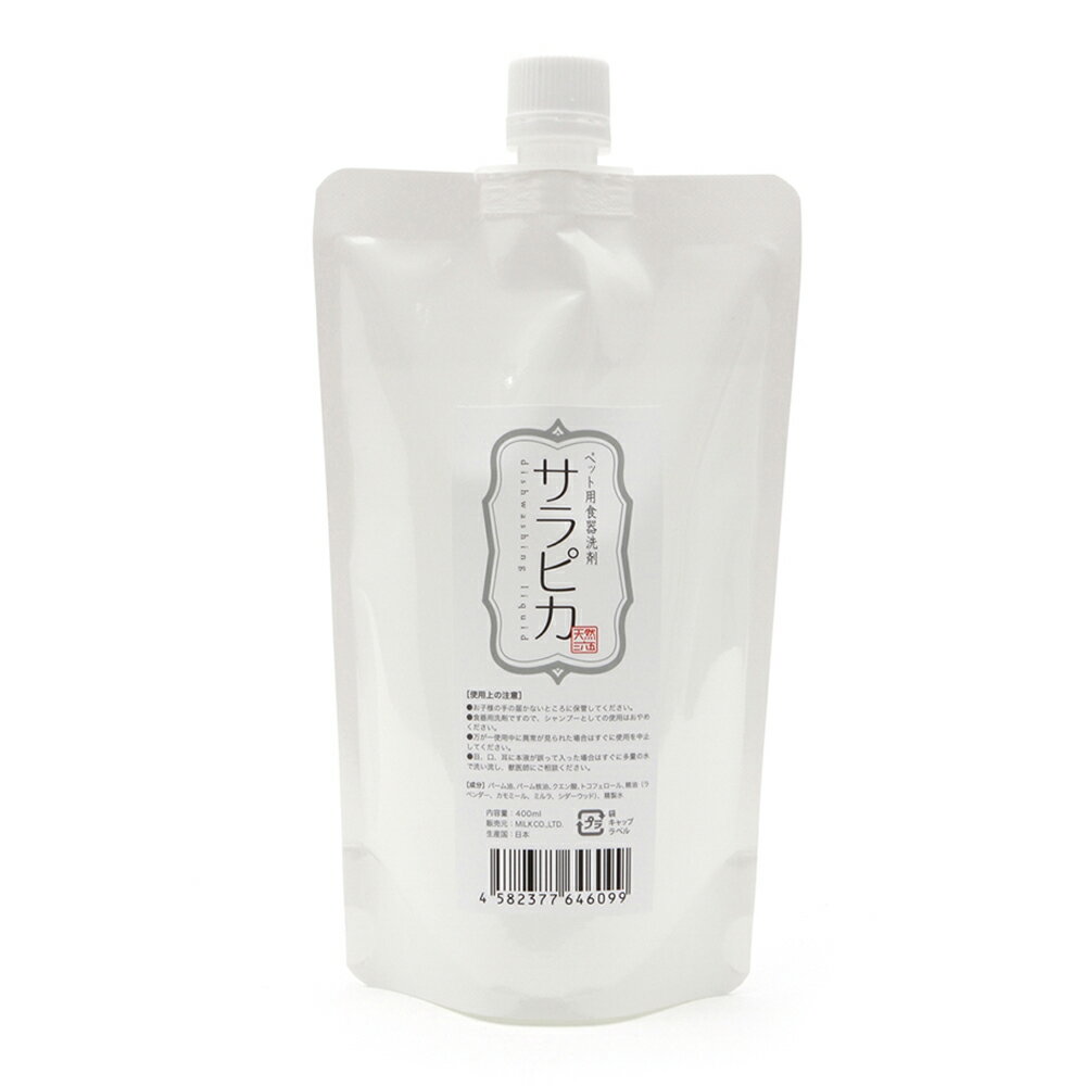 メーカー：フラッペ食後のヌメリもサッとピカピカ！天然365　ペット用食器洗剤　サラピカ　400ml　詰替用対象犬、猫などのペット特長●自然界のバクテリアにより99．9％以上分解される、人とペット、そして地球環境に優しい食器洗剤の詰替用です。...