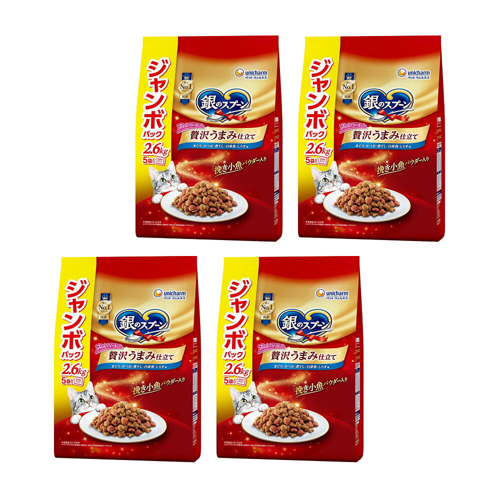 メーカー：ユニチャームお魚のうまみたっぷりの贅沢うまみ仕立て！銀のスプーン　贅沢うまみ仕立て　まぐろ・かつお・煮干し・白身魚・しらす味　2．6kg（520g×5）×4対象猫タイプドライフード機能総合栄養食ライフステージオールステージ特長●お...