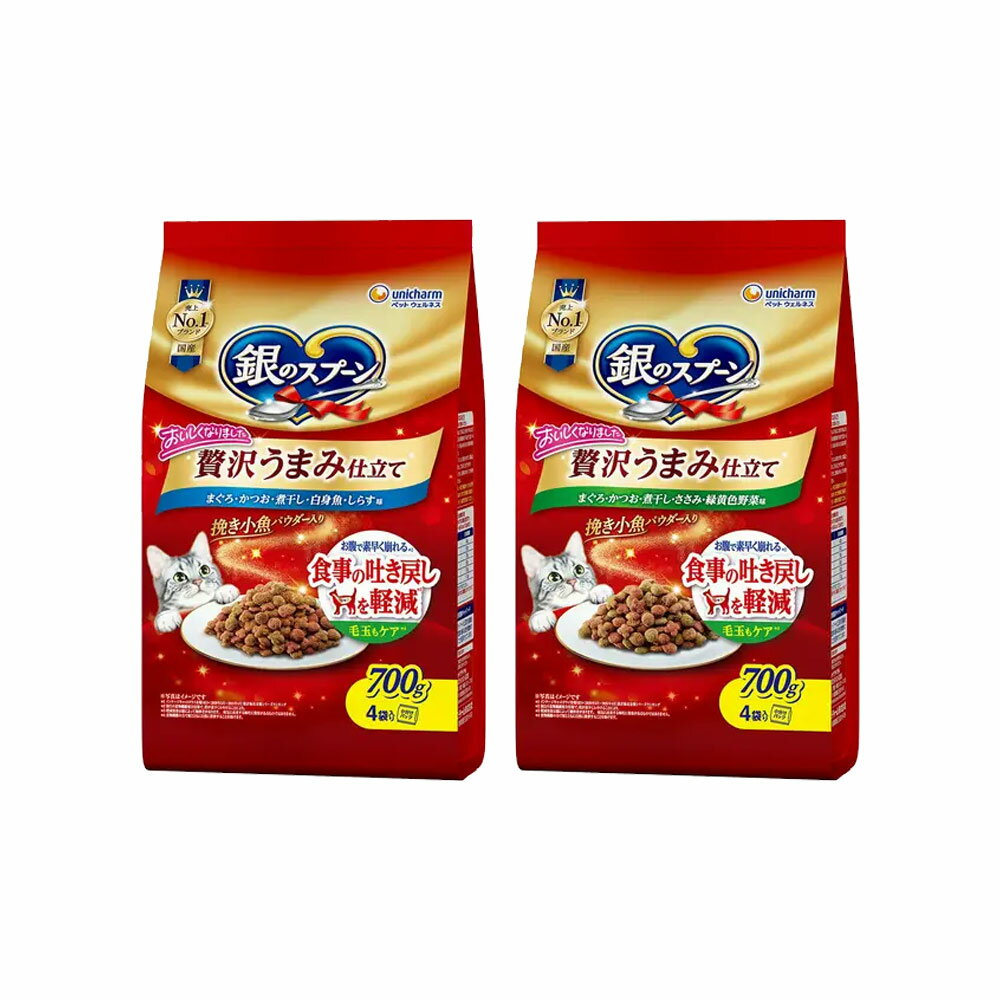 メーカー：ユニチャームお魚のうまみをギュッと閉じ込めた粒に、かつお節・挽き小魚入りの豊かな美味しさ！銀のスプーン　贅沢うまみ仕立て　食事の吐き戻し軽減フード　700g（175g×4） 　2種各1袋対象猫セット内容銀のスプーン　贅沢うまみ仕立...