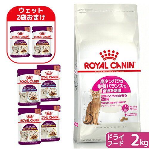 メーカー：ロイヤルカナン※本品はお一人様4点限りとなります。予めご了承ください。※対象年齢の表記が「生後12ヵ月齢から7歳まで」から、「生後12ヵ月齢から12歳まで」と変更になりました。高タンパクな栄養バランスで食欲を刺激！ロイヤルカナン　...