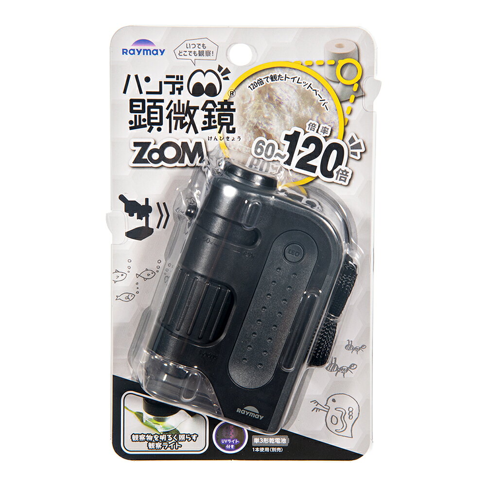 メーカー：エーワン品番：RXT1143Bいつでもどこでも観察！ミニサイズの顕微鏡！ハンディ顕微鏡　ZOOM　ブラック対象昆虫、水中の微生物、植物、鉱物など特長●手軽に観察できるミニサイズのハンディ顕微鏡です。●本格的に観察できる60〜120...