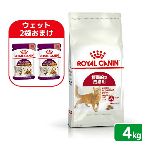 メーカー：ロイヤルカナン標準的な猫用ロイヤルカナン　FHN　フィット　成猫用　4kg　正規品対象成猫タイプドライフード機能総合栄養食ライフステージ生後12ヵ月齢から12歳まで特長 ●成猫の健康な身体を保つための栄養素を最適に調整し、成猫に必...