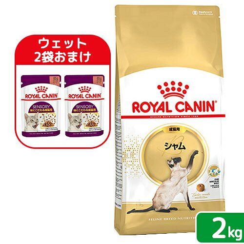 メーカー：ロイヤルカナン特定純血種のための総合栄養食！ロイヤルカナン　シャム　成猫用　1〜12歳まで　2kg対象シャム機能総合栄養食タイプドライフードライフステージ1〜12歳までの成猫特徴●タンパク質を多く＊配合し、脂肪の含有量を適度に抑え...