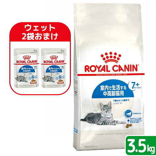 メーカー：ロイヤルカナン室内で生活する高齢猫の健康管理に！ロイヤルカナン　（猫用）　FHN　インドア7＋　3．5kg　正規品対象猫タイプドライフード機能総合栄養食ライフステージ7歳以上特長●＜インドア　7＋＞は目に見えない老化が始まる7歳以...