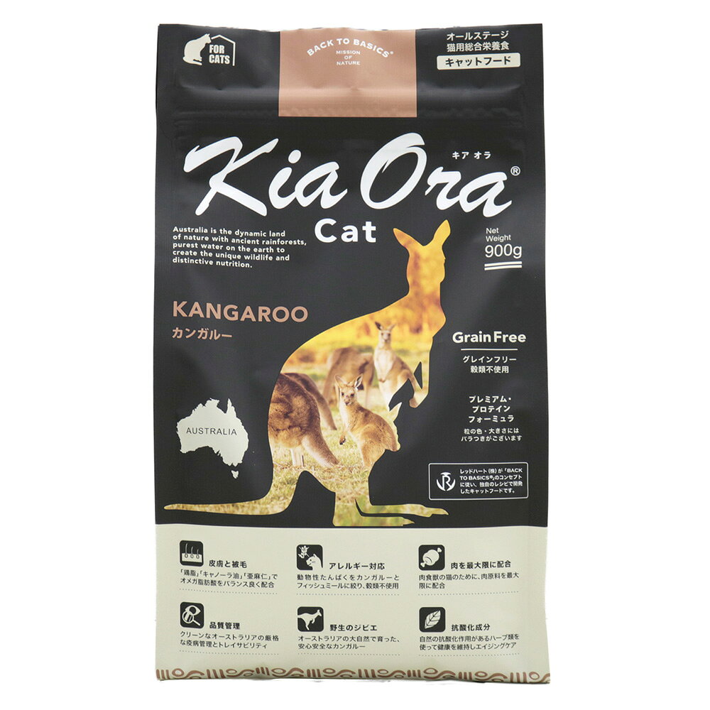 メーカー：レッドハート猫の消化器官と食性に合わせた独自レシピで作ったキャットフード！キア　オラ　カンガルー　900g　Kia　Ora対象猫タイプドライフード機能総合栄養食ライフステージオールステージ特長●猫用の総合栄養食ドライフードです。●...