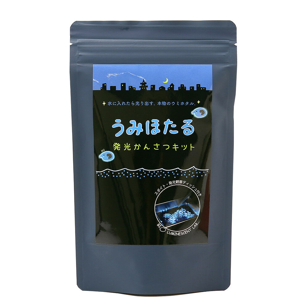 本製品はウミホタルを乾燥させた製品である為飼育は出来ません。ウミホタルは甲殻類の仲間です。エビやカニにアレルギーのある方は取り扱いに十分注意して下さい。うみほたる発光かんさつキットセット内容●乾燥ウミホタル（1回分）　1包●スポイト　1本●...