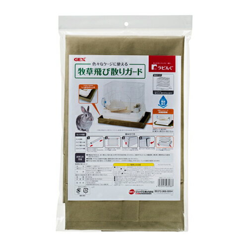 メーカー：ジェックス品番：66056色々なケージ使える！GEX　ラビんぐ　牧草飛び散りガード対象適応ケージ：トレイサイズ幅72×奥行52cm以下のケージ特長●飛び散る牧草をガードして、ケージ周りをキレイにキープします。●前面がファスナーで開...