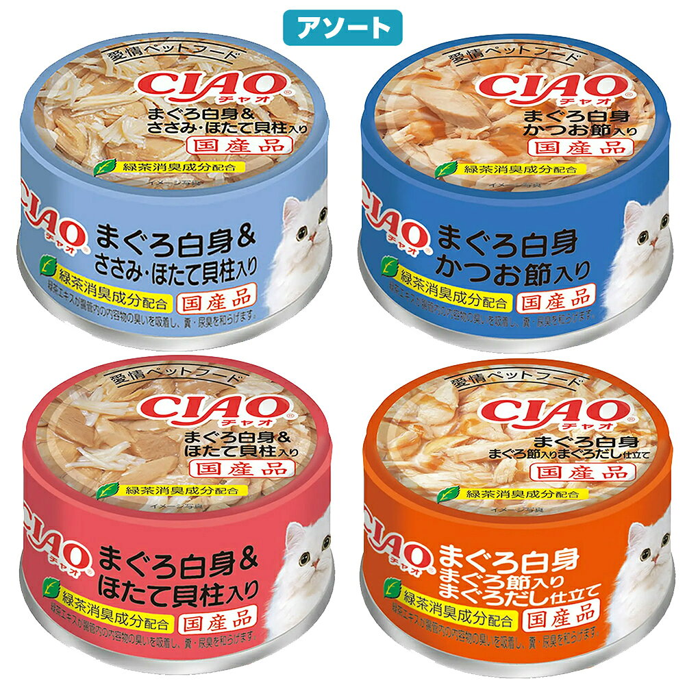メーカー：いなば品番：A-82旨みの詰まったスープで美味しく水分補給！アソート　いなば　CIAO（チャオ）　まぐろ　85g　4種4缶　Bセット対象猫タイプウェットフード機能一般食ライフステージ成猫特長●安心の国産フードです。 ●ビタミンEを...