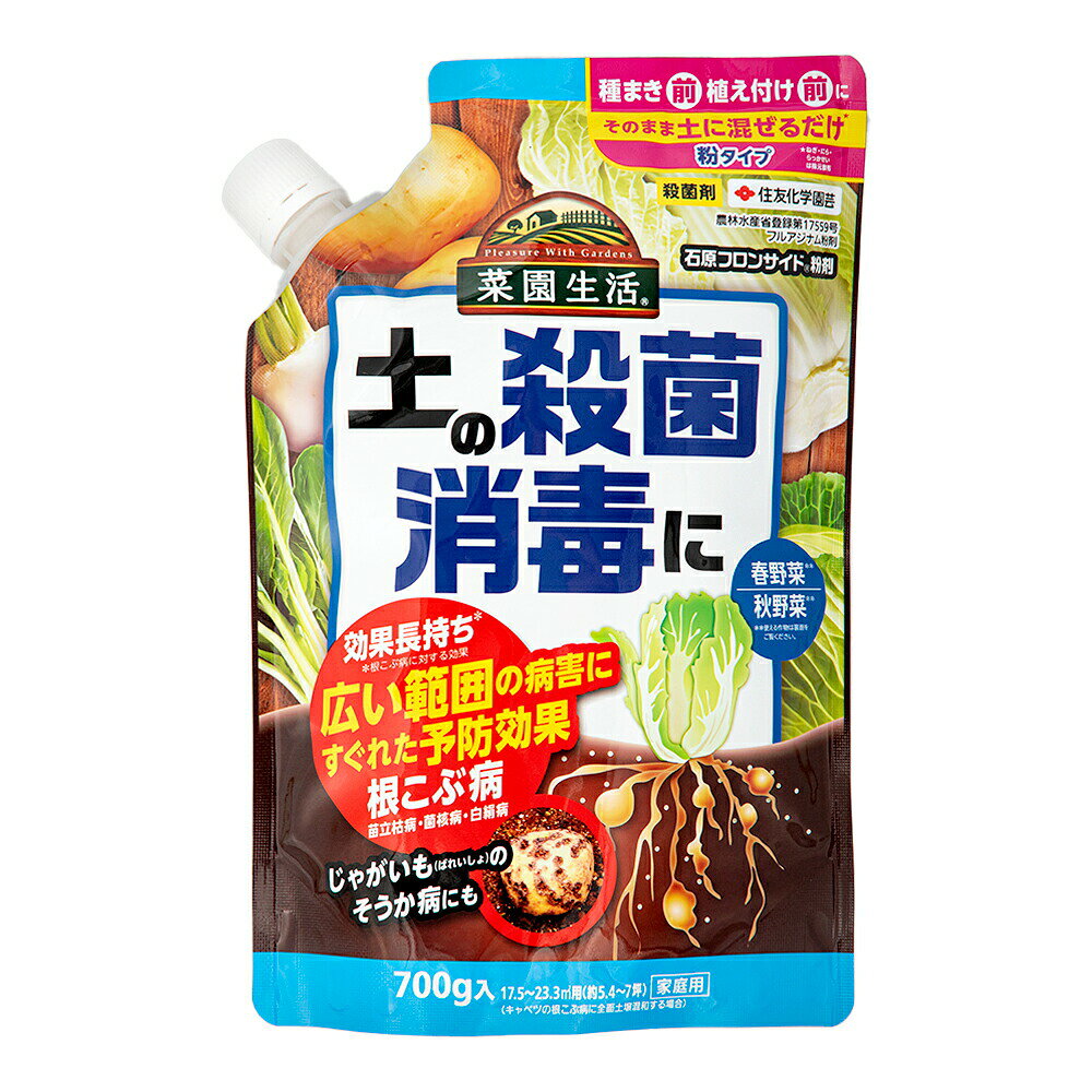 メーカー：住友化学そのまま土に混ぜるだけ！野菜や花の根を病気から守る！住友化学園芸　菜園生活　石原フロンサイド粉剤　700g対象キャベツ、はくさい、カリフラワー、ブロッコリー、なばな、なばな類、メキャベツ、カブ、こまつな、みずな、みぶな、の...