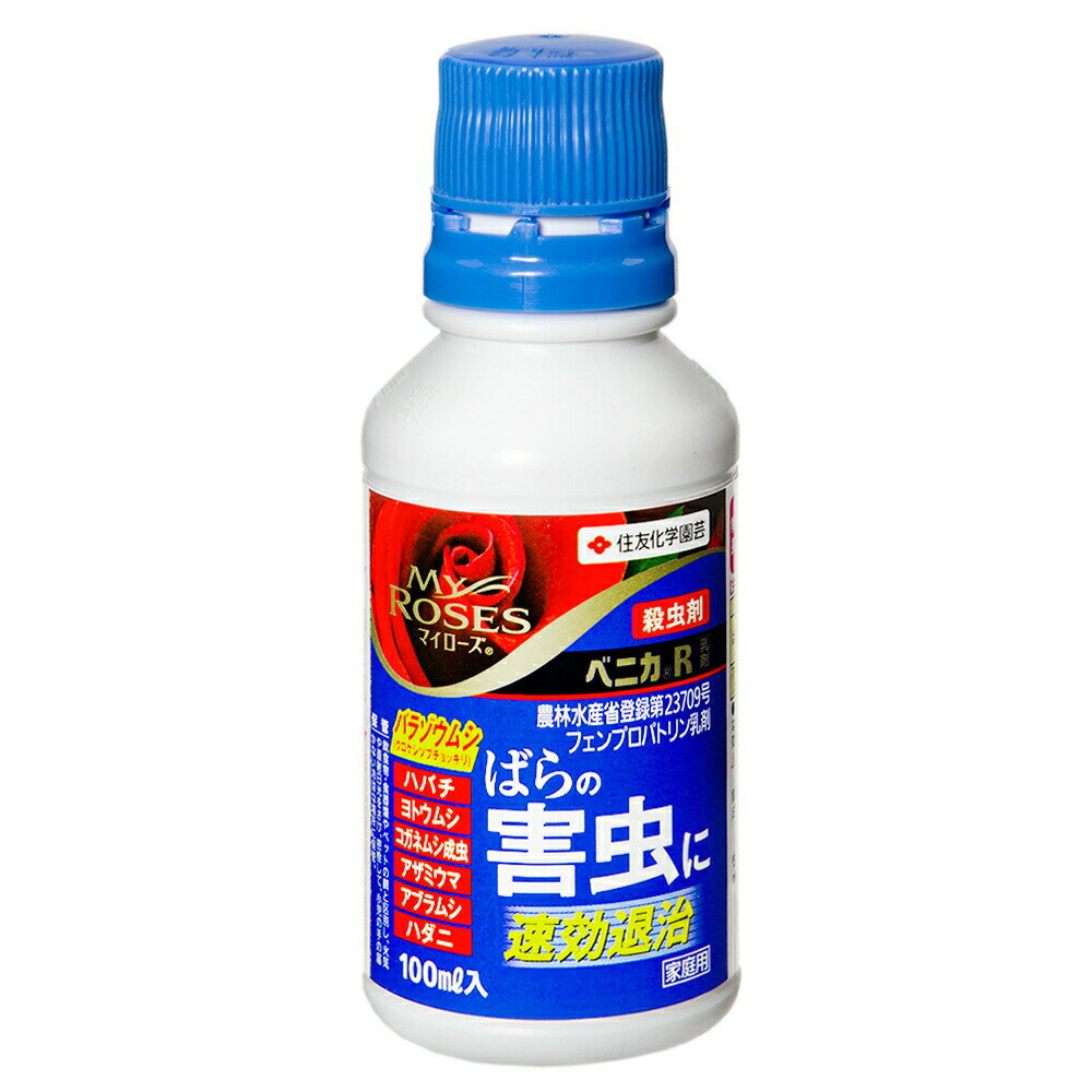 メーカー：住友化学バラやあらゆる植物の害虫に！速効退治！My　Roses　ベニカR乳剤　100ml対象草花（花き類、観葉植物）、花木（ばら）、野菜（トマト、なす、ピーマン、ししとう、かぼちゃ、すいか、メロン、いちご、あずき）、果実（もも、マ...