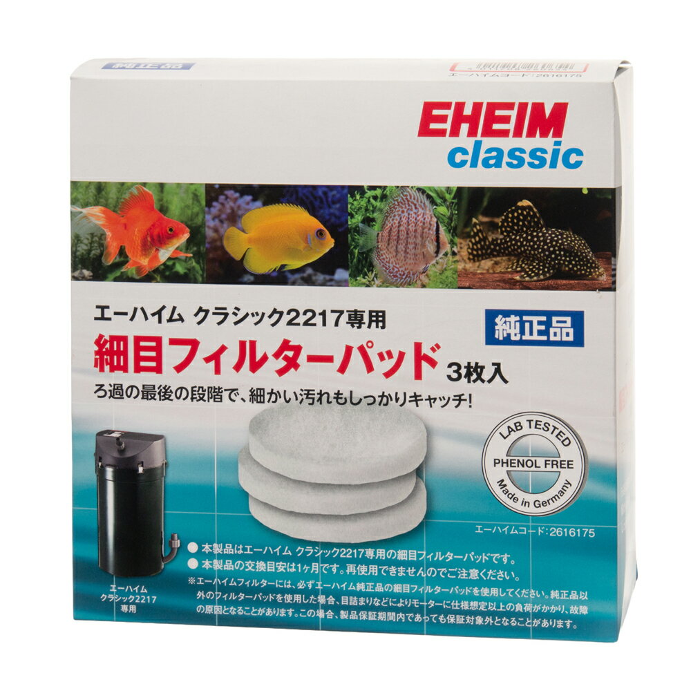 メーカー：EHEIM品番：26161752217専用ろ材！エーハイム　細目フィルターパッド　3枚入　2217専用ろ材対象エーハイム　2217特長●本品はエーハイム　2217の交換用ろ材です。 ●交換用や、予備として持っておくのもおすすめです...