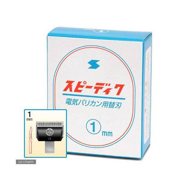 メーカー：清水電気工業切れ味に拘った専用替刃！スピーディク　替刃　1mm対応製品スピーディククリッパーシリーズ特長●ペットの柔らかい毛を切るのに必要な鋭い切れ味、耐久性を追及したスピーディク専用の替刃です。●刃の規格は0．1mm〜16mm（...